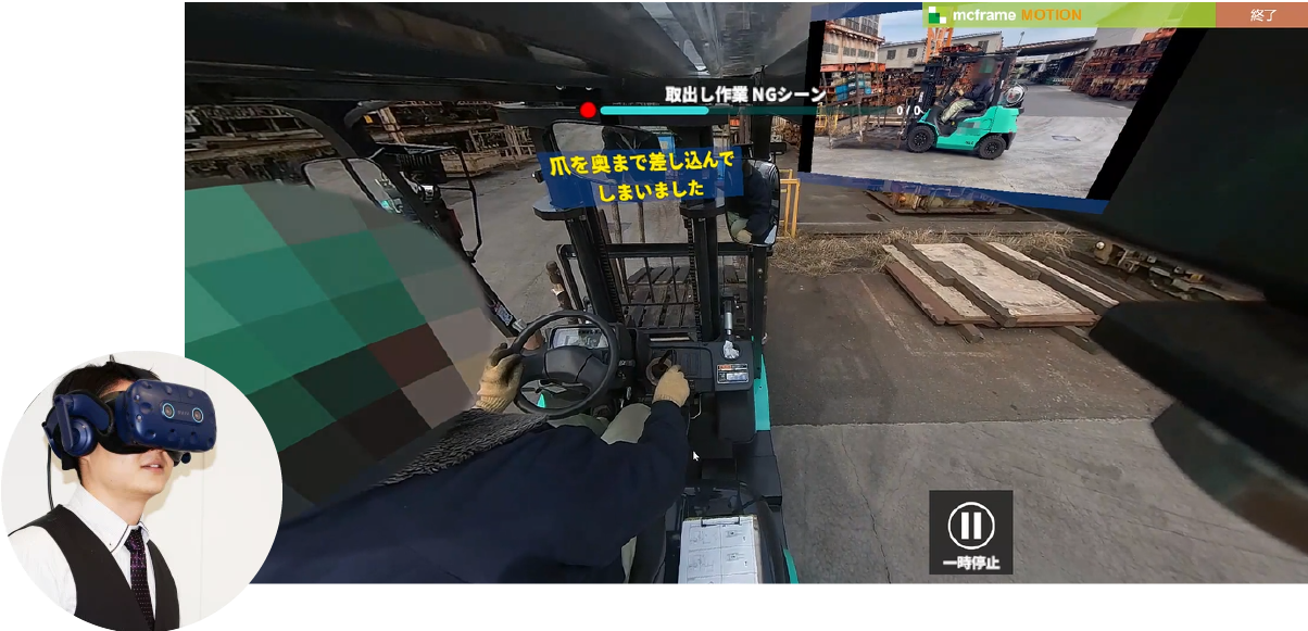 物流現場の安全教育、作業手順教育に！自分で作れるVRトレーニング「mcframe MOTION VR-learning」