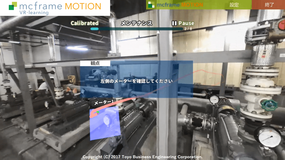 「mcframe MOTION VR-learning 」 製品動画