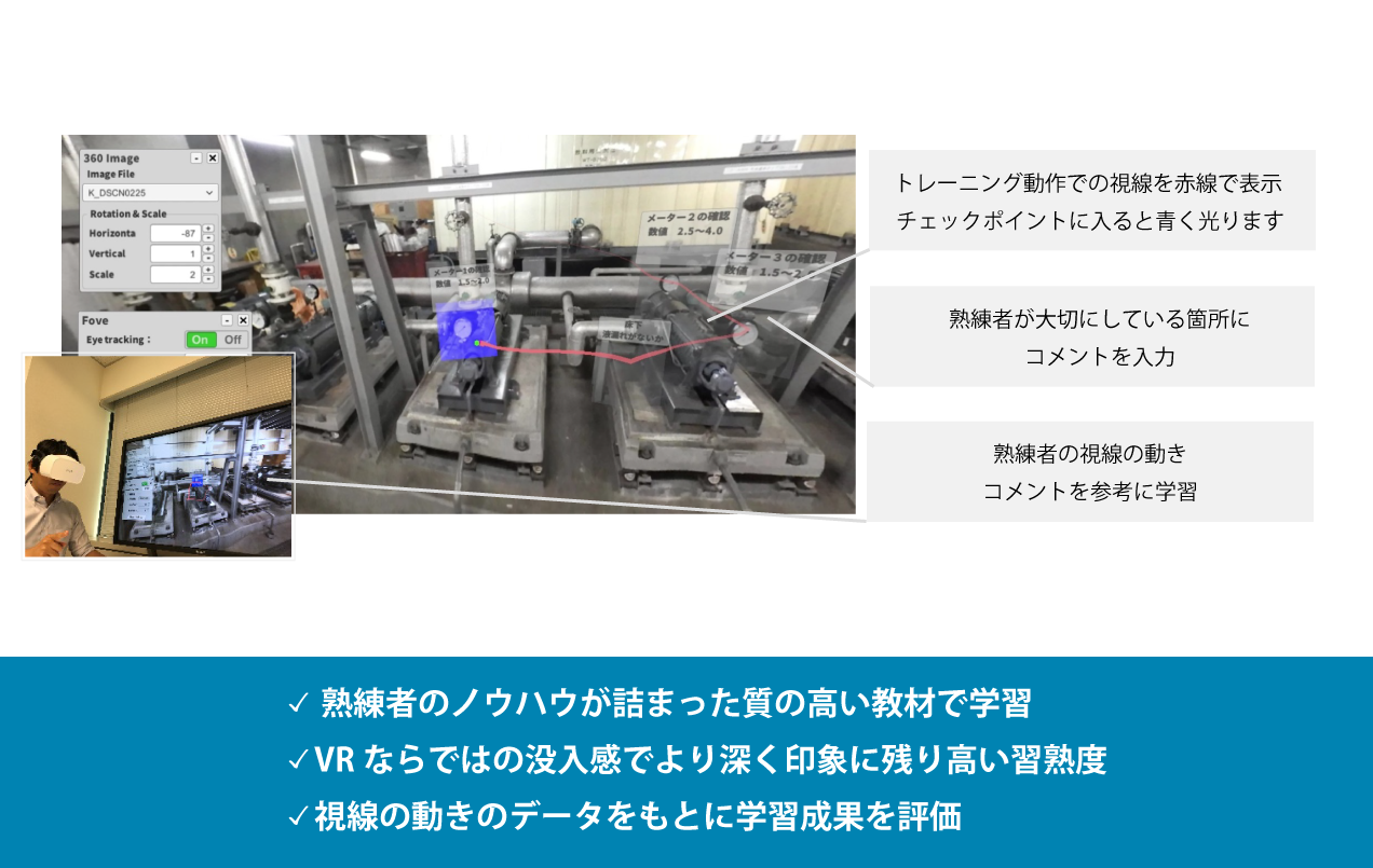 熟練技術者のノウハウを活かしたVR目視学習システム「mcframe MOTION VR-learning」